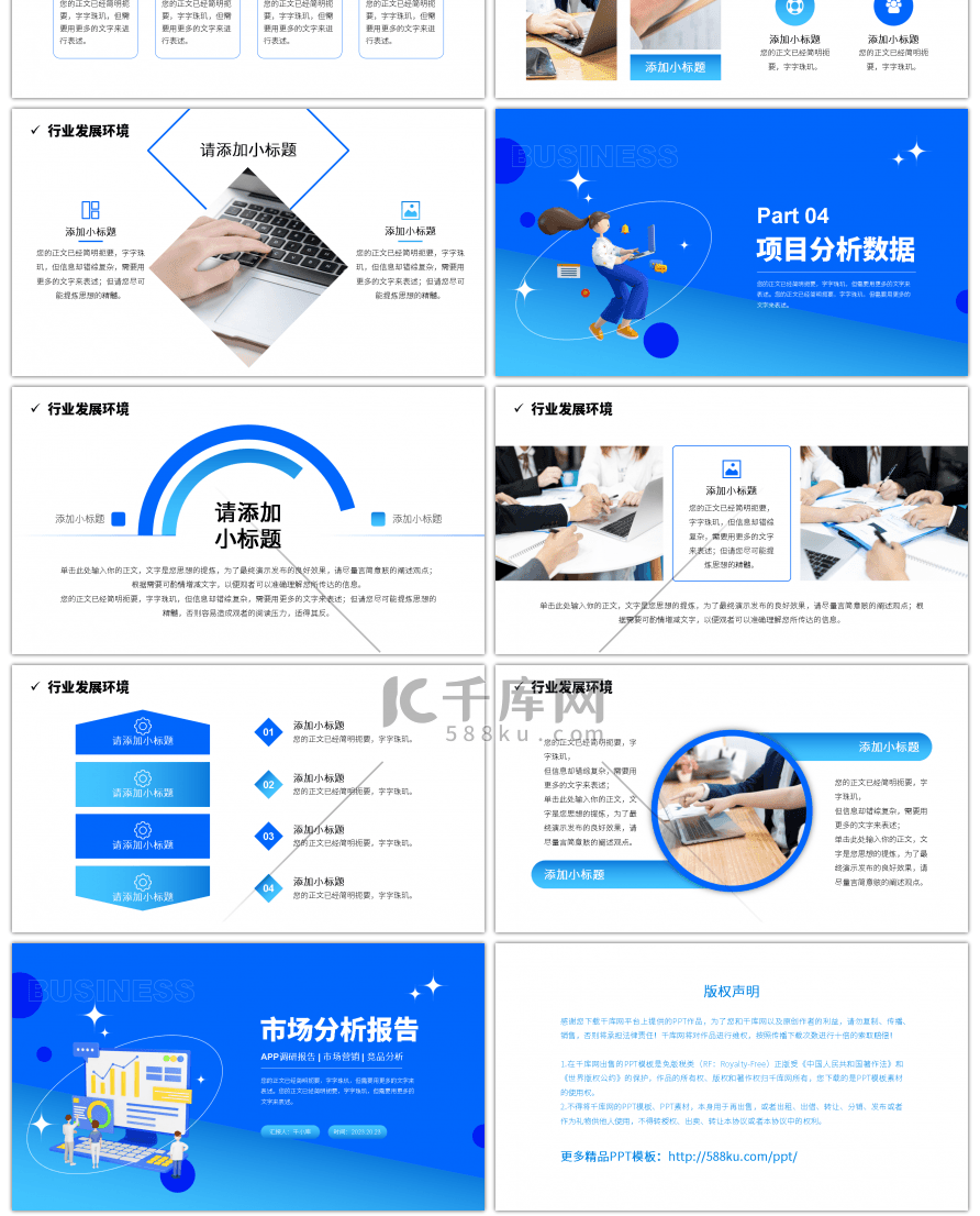 c4d互联网APP产品市场分析报告PPT-免费PPT模板下载-千库网