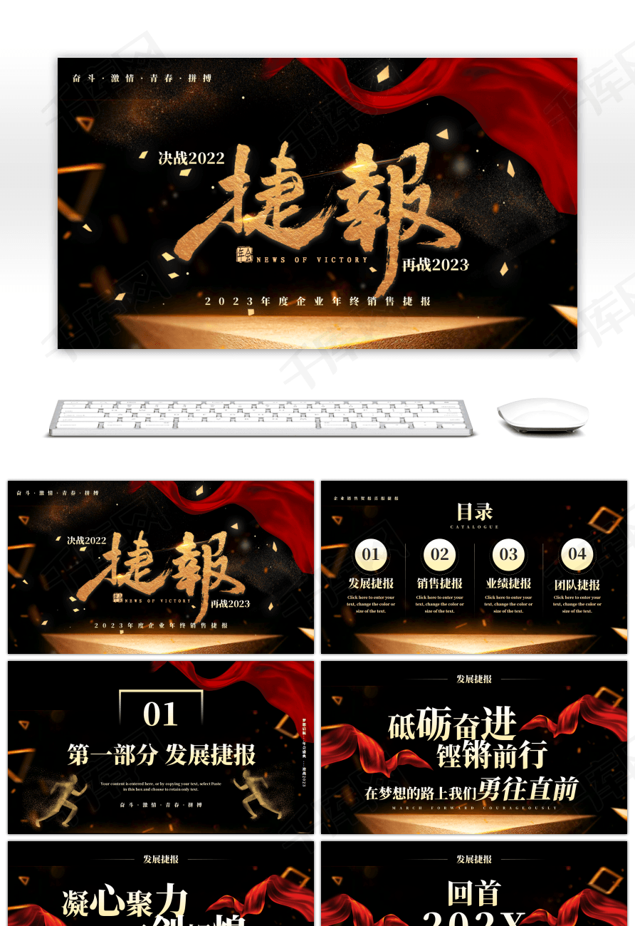 2023年度企业年终销售捷报黑金大气PPppt模板免费下载-PPT模板-千库网