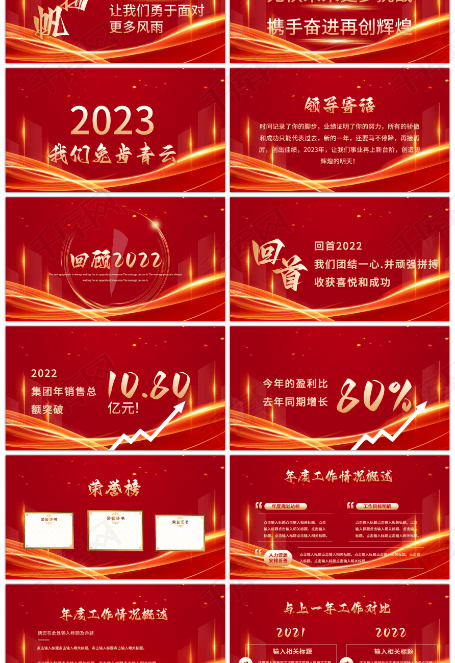 2023年携梦想再出发年会暨颁奖典礼PPppt模板免费下载-PPT模板-千库网