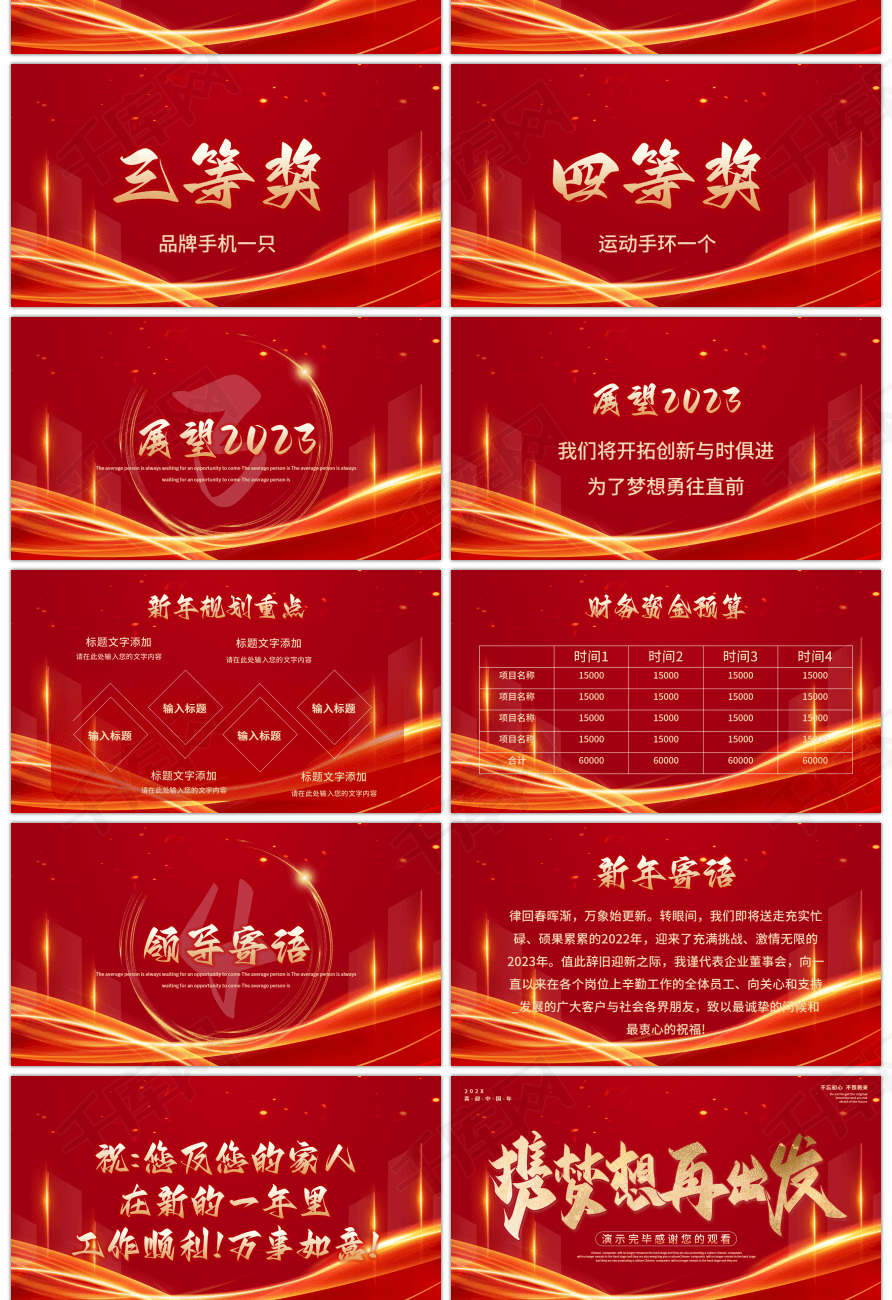 2023年携梦想再出发年会暨颁奖典礼PPppt模板免费下载-PPT模板-千库网