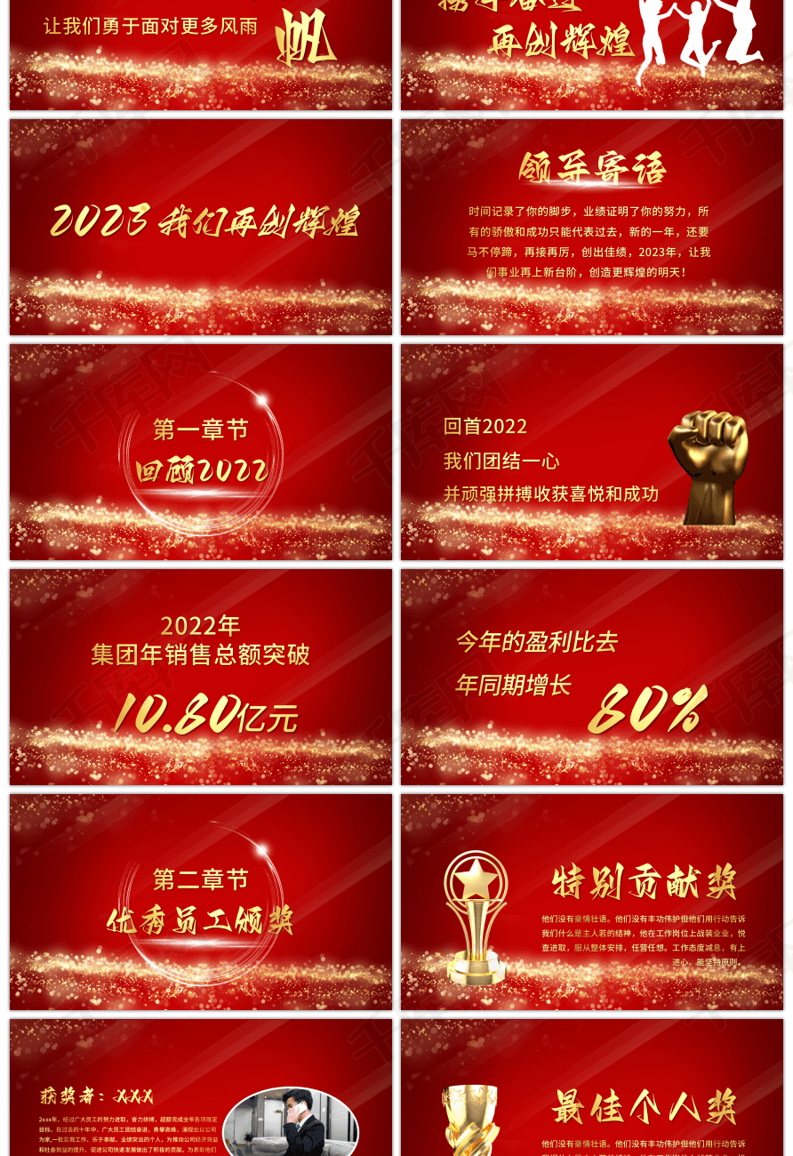 展望未来赢战2023红色简约年会庆典PPppt模板免费下载-PPT模板-千库网
