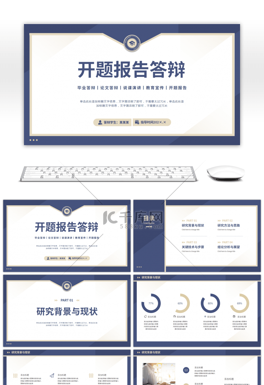 紫色金色简约风开题报告答辩PPT-免费PPT模板下载-千库网