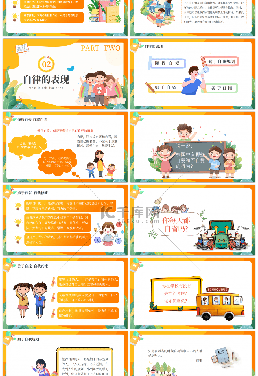 黄色如何做一名自律的人pptppt模板免费下载 Ppt模板 千库网