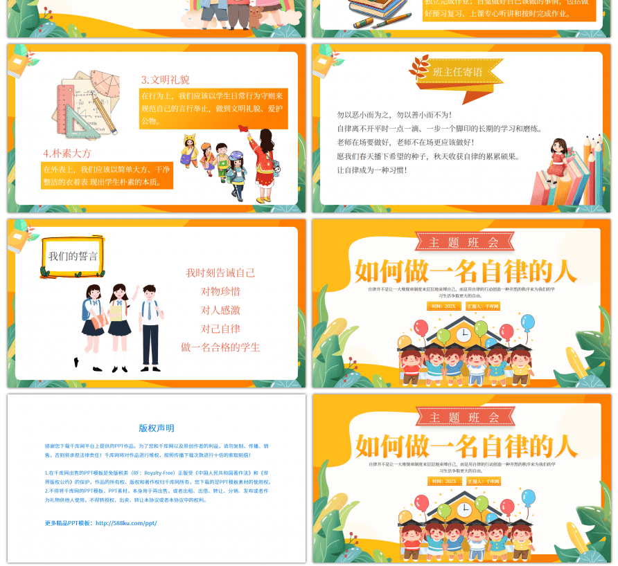 黄色如何做一名自律的人pptppt模板免费下载 Ppt模板 千库网