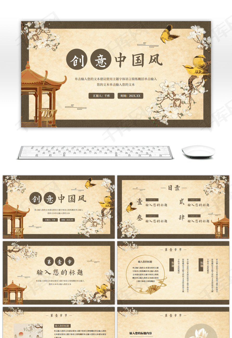 创意中国风通用pptppt模板免费下载-PPT模板-千库网