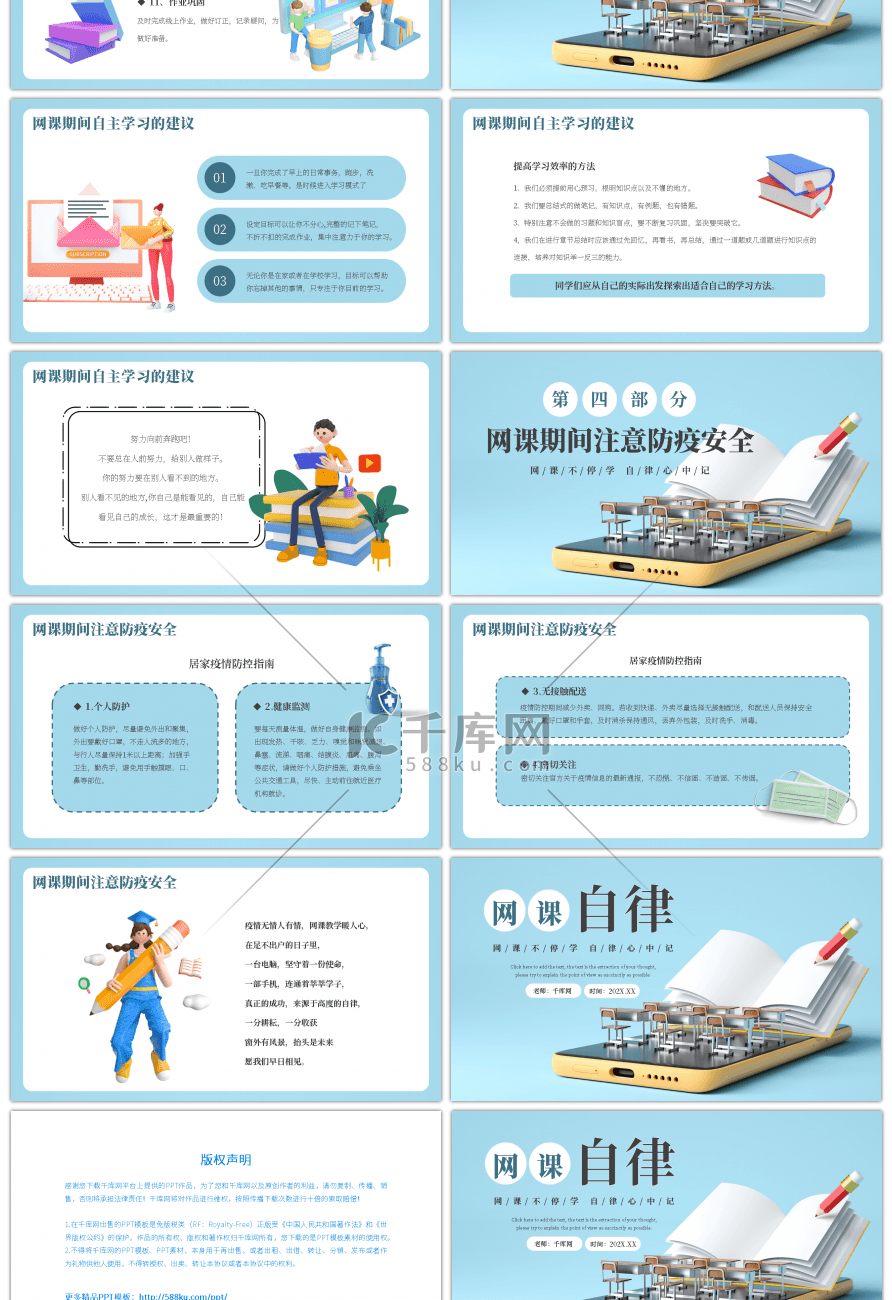 蓝色卡通立体C4D网课自律学习PPT-免费PPT模板下载-千库网
