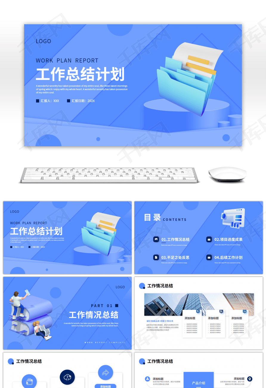 蓝色3D立体C4D工作总结计划PPTppt模板免费下载-PPT模板-千库网