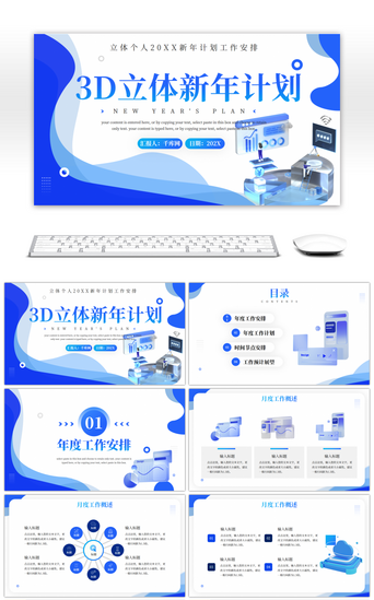 办公c4dPPT模板-免费办公c4dPPT模板素材下载-千库网