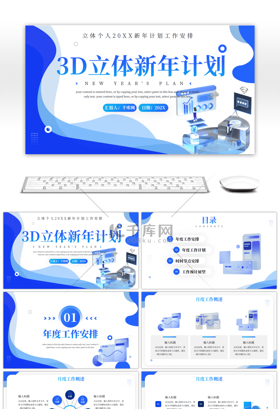 蓝色3D立体C4D新年计划PPTppt模板免费下载-PPT模板-千库网