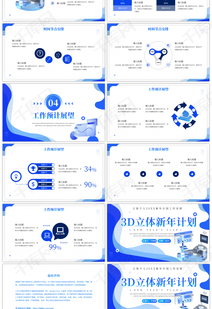 蓝色3D立体C4D新年计划PPTppt模板免费下载-PPT模板-千库网