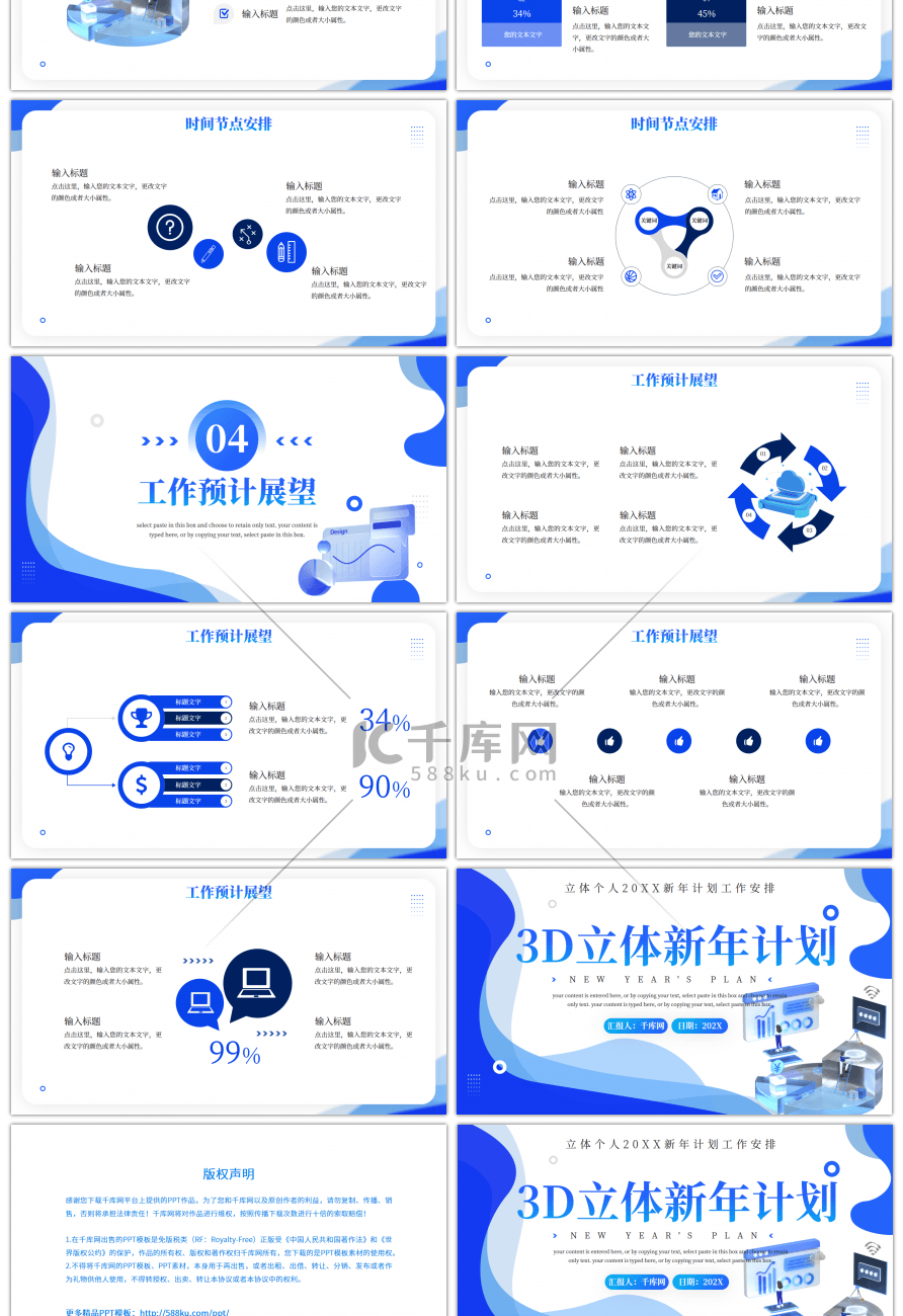 蓝色3D立体C4D新年计划PPTppt模板免费下载-PPT模板-千库网