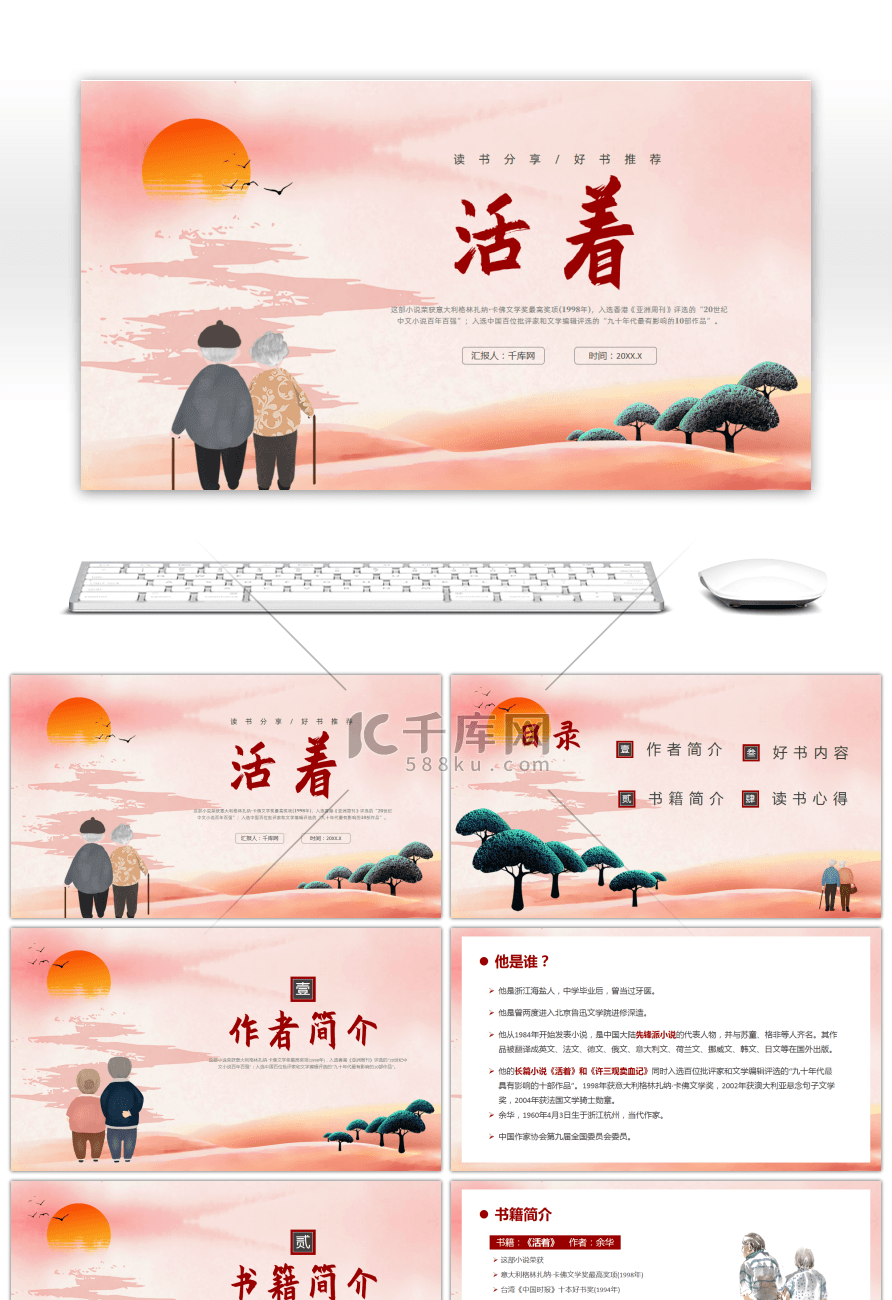 红色读书分享会活着PPT-免费PPT模板下载-千库网
