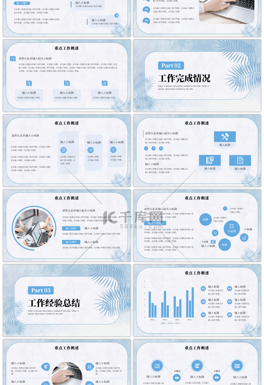水彩蓝色小清晰工作总结汇报PPTppt模板免费下载-PPT模板-千库网