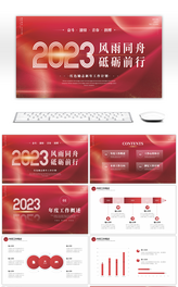 红色系励志商务风2023敢突破敢超越PPppt模板免费下载-PPT模板-千库网