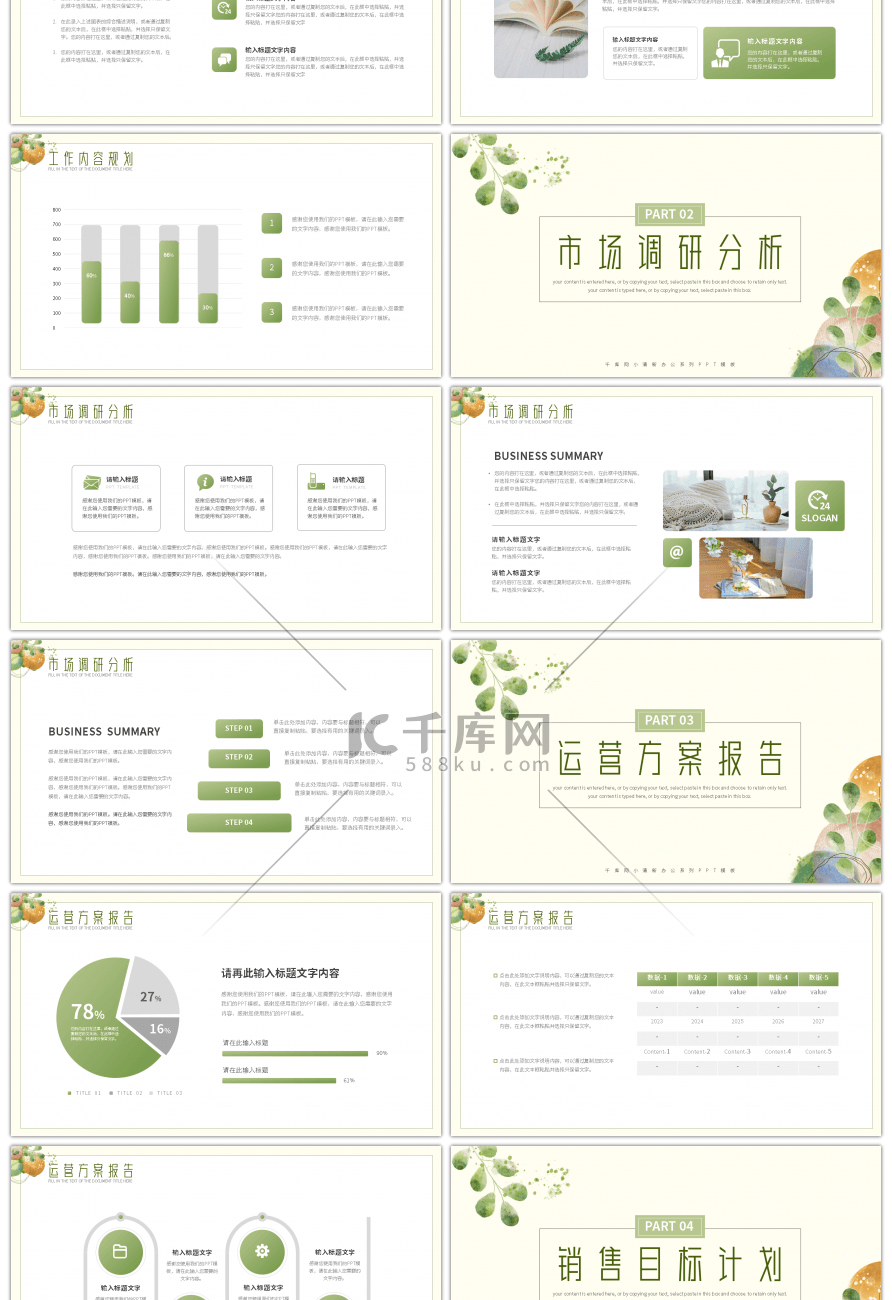 小清新遇见春天遇见美好工作计划PPT-免费PPT模板下载-千库网