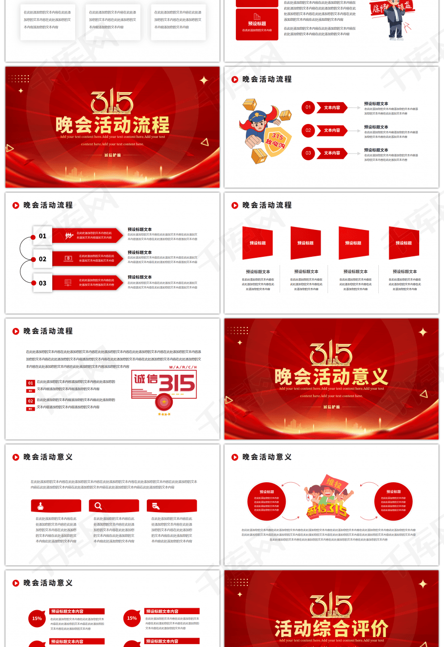 315消费者权益日活动晚会PPTppt模板免费下载-PPT模板-千库网