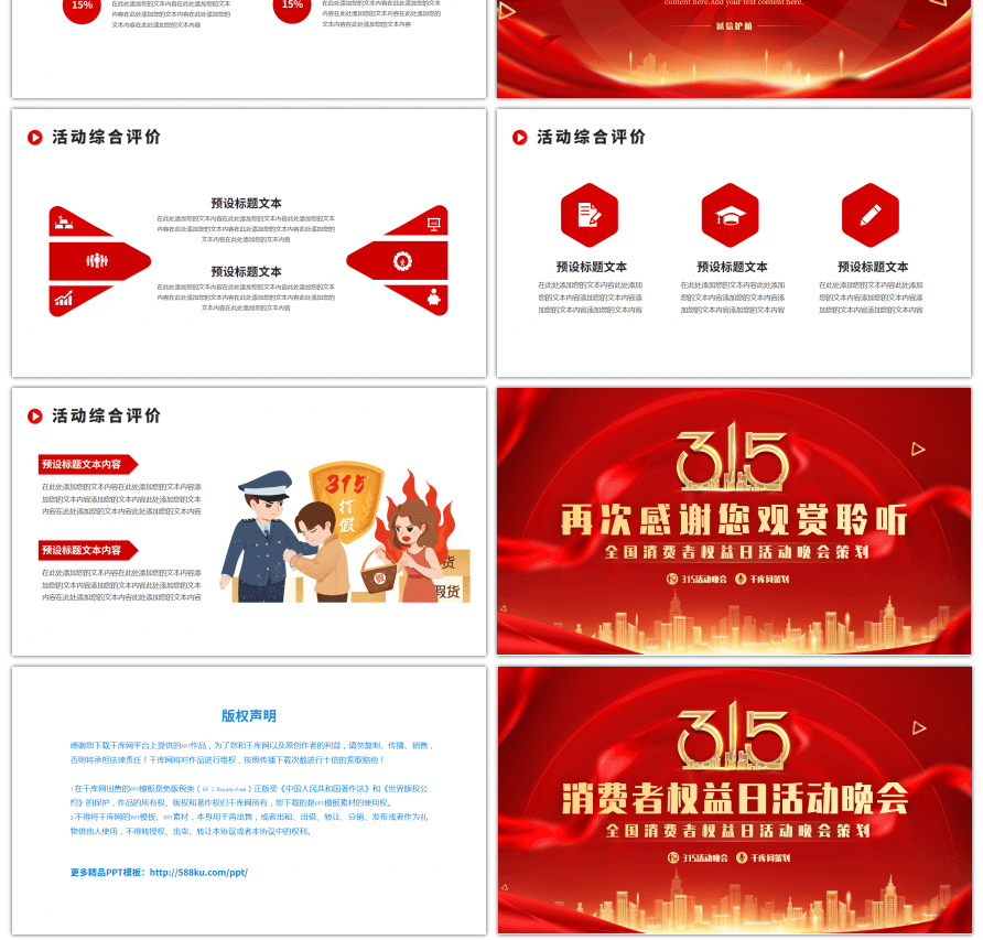 315消费者权益日活动晚会PPT-免费PPT模板下载-千库网