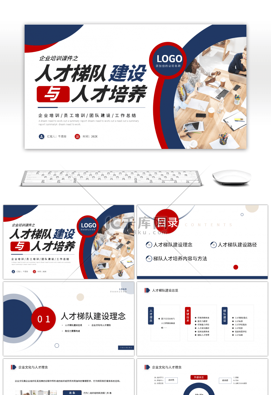 蓝色商务人才梯队建设与人才培养PPT-免费PPT模板下载-千库网