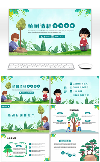 环保可爱ppt 环保可爱ppt模板 Ppt 千库网