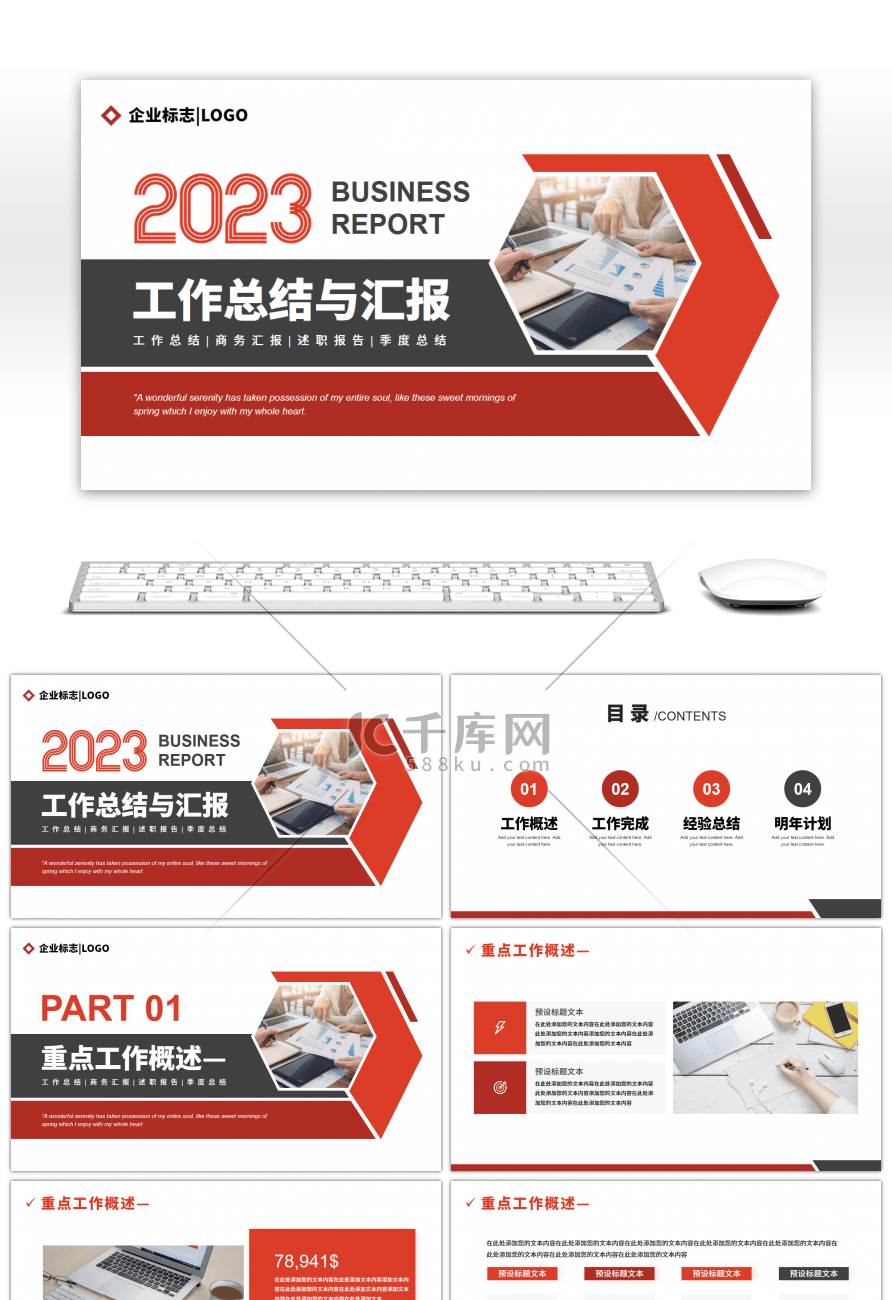 红色稳重商务风2023工作总结与汇报PPppt模板免费下载-PPT模板-千库网