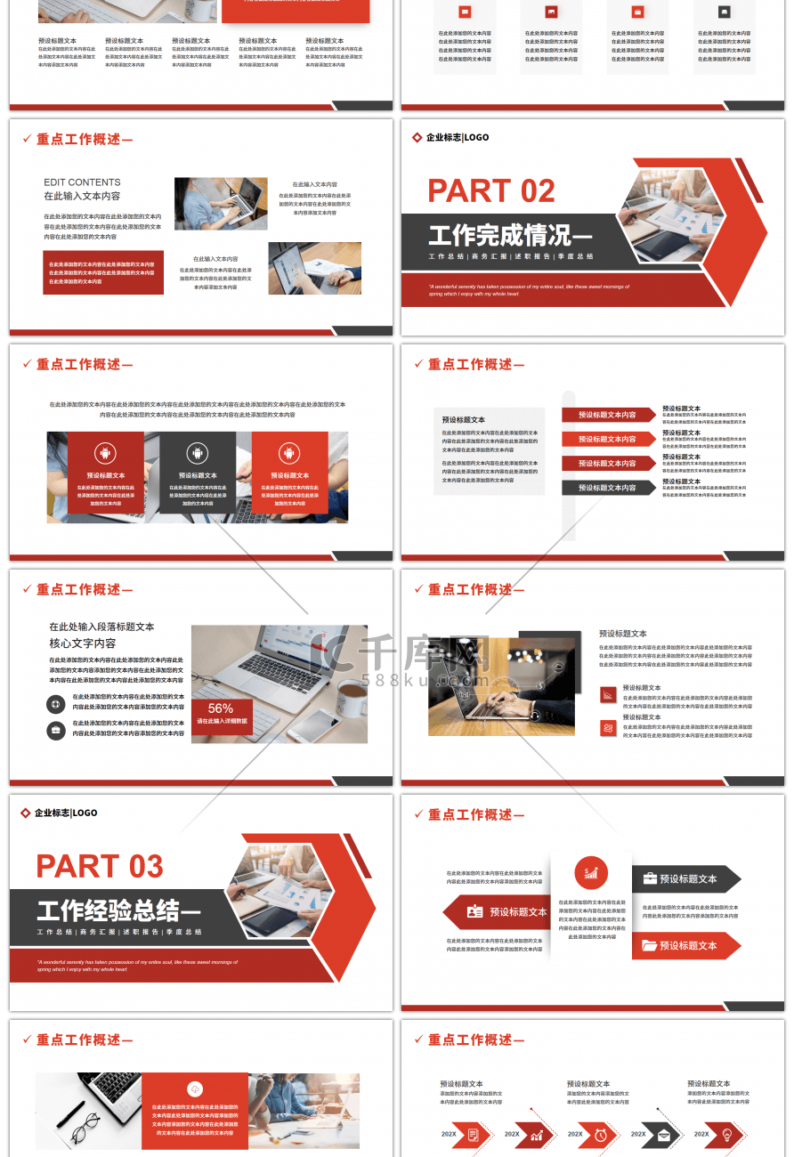 红色稳重商务风2023工作总结与汇报PPppt模板免费下载-PPT模板-千库网