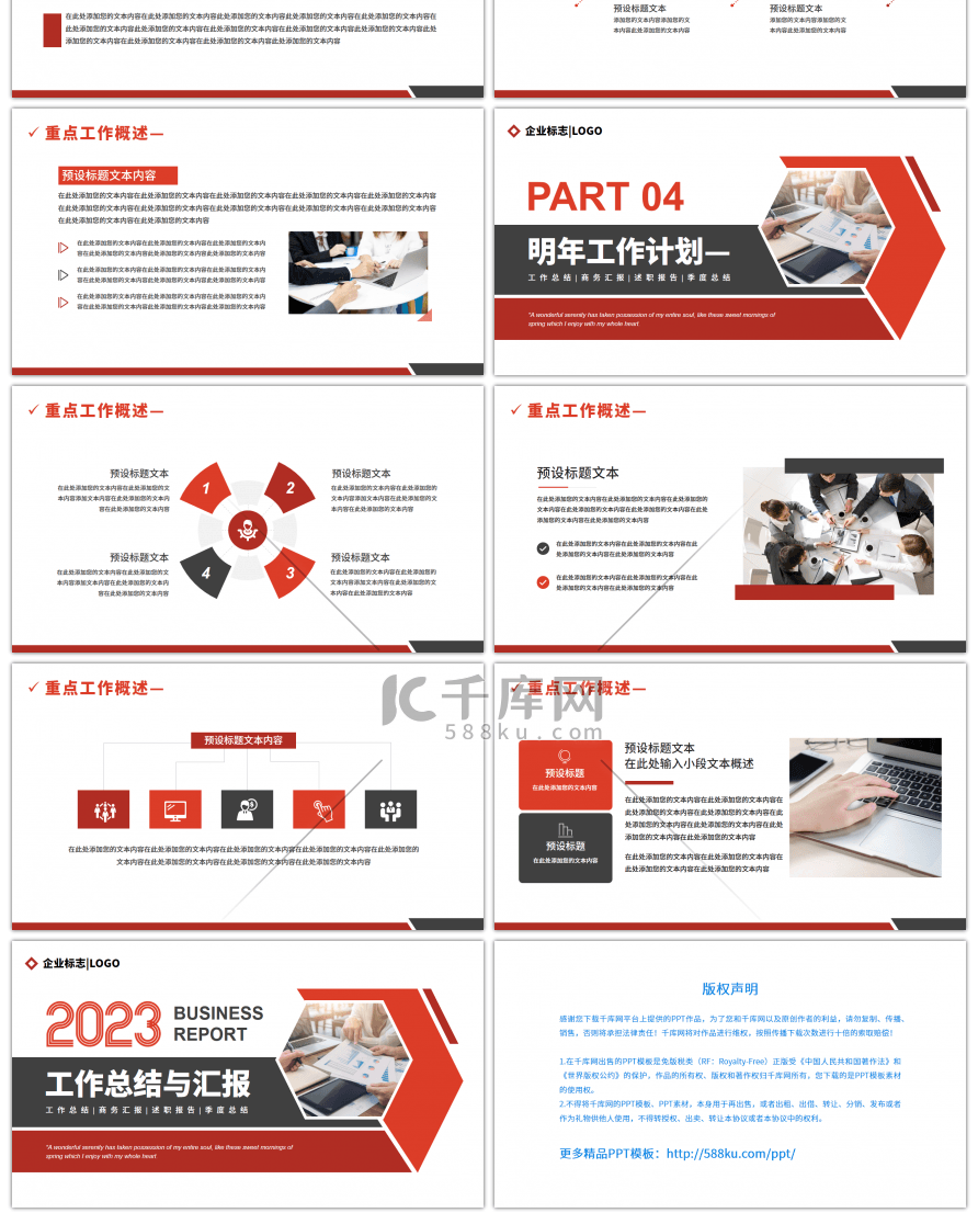红色稳重商务风2023工作总结与汇报PPppt模板免费下载-PPT模板-千库网