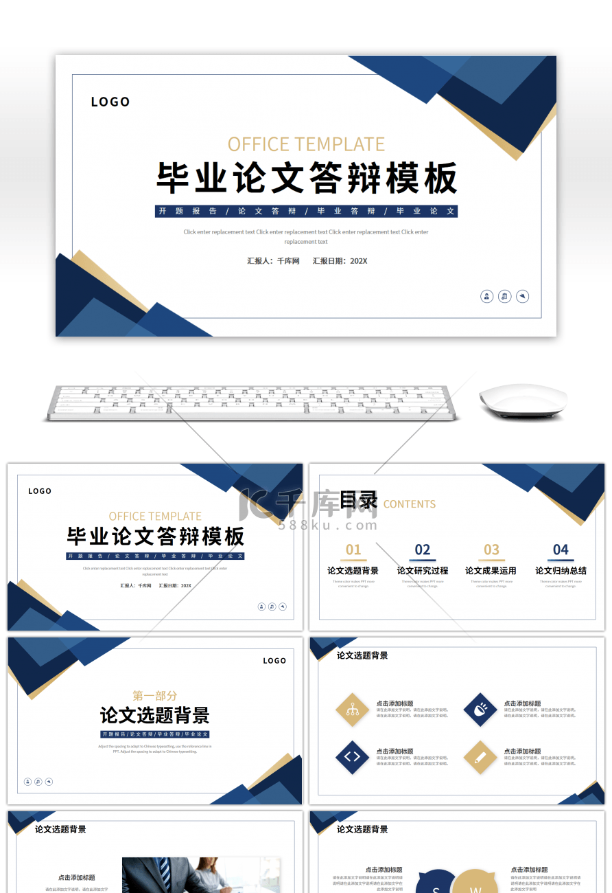 蓝金色几何毕业论文答辩开题报告PPT-免费PPT模板下载-千库网