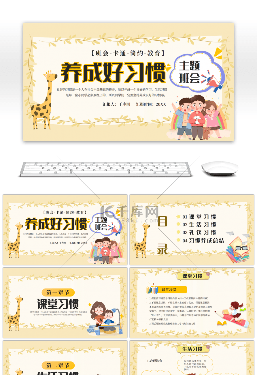黄色卡通养成好习惯主题班会pptppt模板免费下载 Ppt模板 千库网