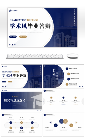 单片机答辩PPT模板-免费单片机答辩PPT模板素材下载-千库网