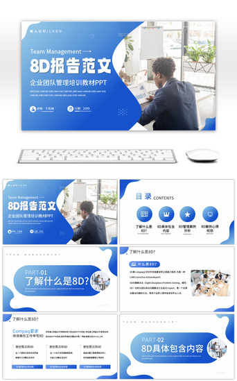 品质8d报告pptppt-品质8d报告pptppt模板-PPT-千库网