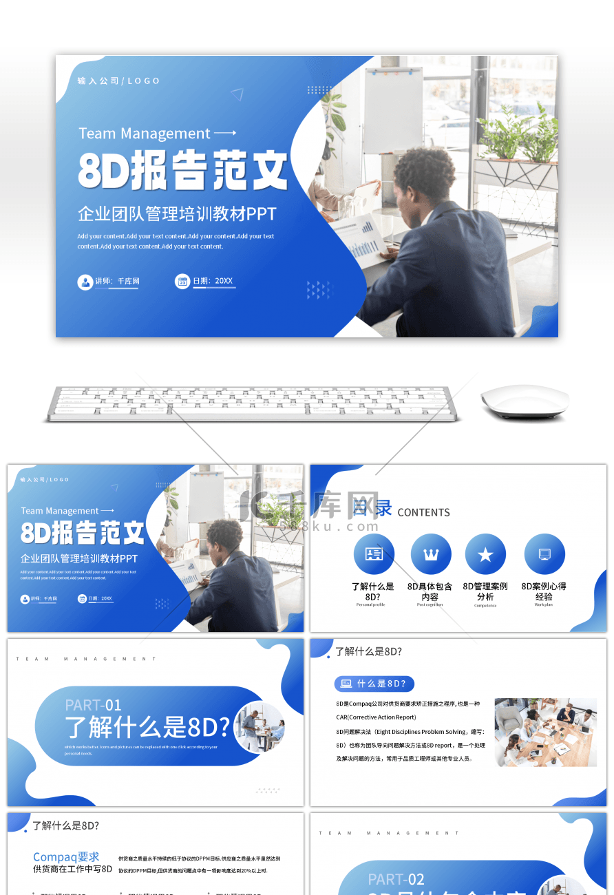 蓝色渐变商务企业8D报告以及案例分析PP-免费PPT模板下载-千库网