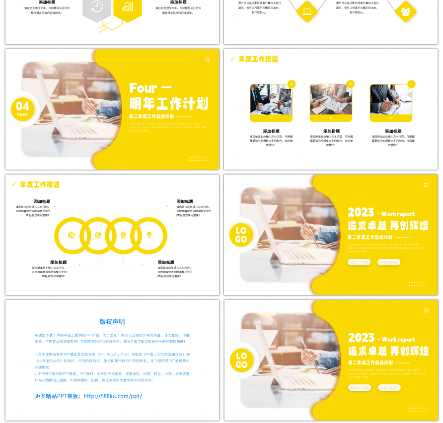 黄色大气商务2023追求卓越再创辉煌PPppt模板免费下载-PPT模板-千库网