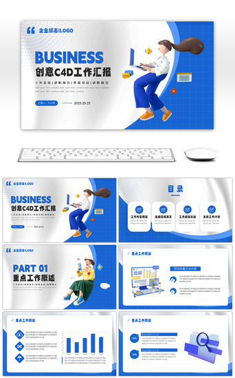汇报c4dppt-汇报c4dppt模板-PPT-千库网