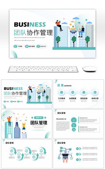 团队协作PPT模板-免费团队协作PPT模板素材下载-千库网