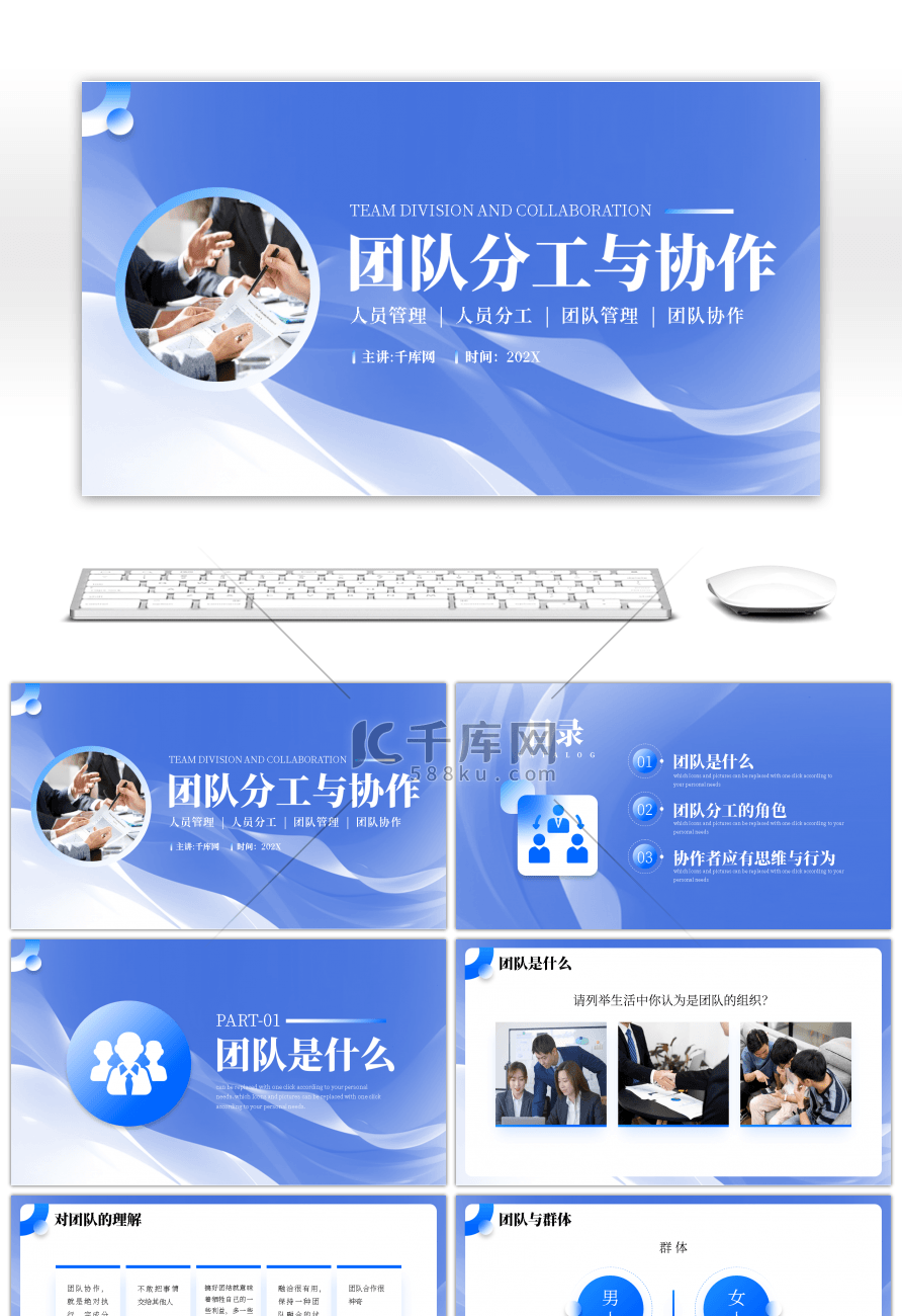 蓝色创意团队分工与协作员工培训PPT-免费PPT模板下载-千库网