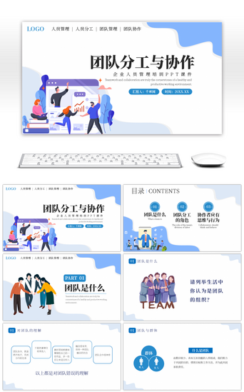 小组分工ppt模板 免费小组分工ppt模板素材下载 千库网
