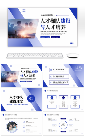 人才培养PPT模板-免费人才培养PPT模板素材下载-千库网