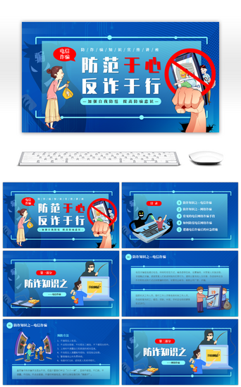 反诈骗PPT模板-免费反诈骗PPT模板素材下载-千库网