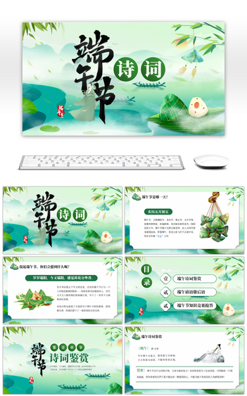 端午ppt图片_端午ppt素材-端午ppt图片大全-千库网