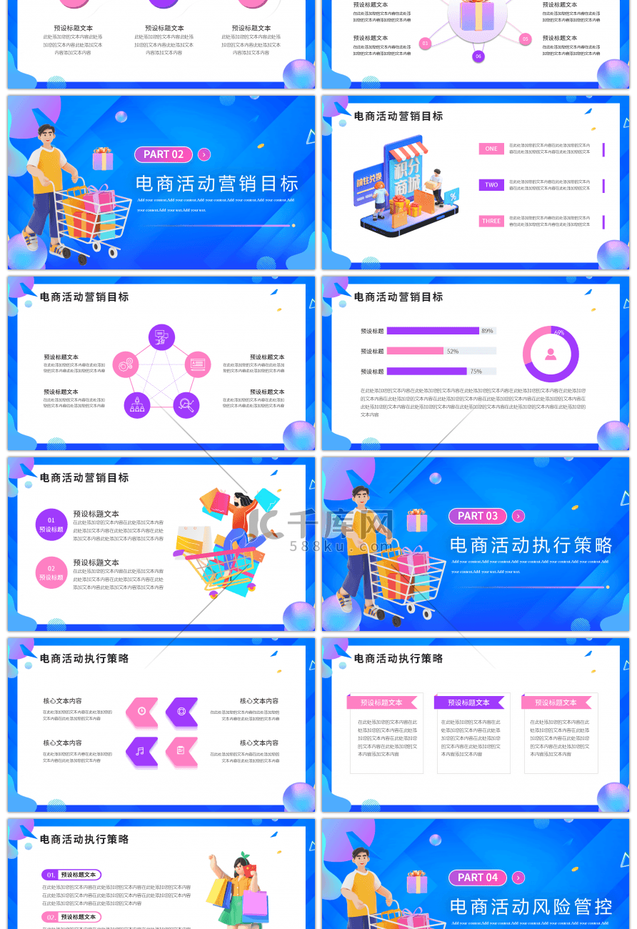 618电商活动促销策划方案PPT-免费PPT模板下载-千库网