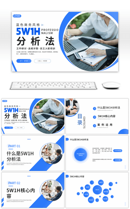 3w1h分析法图片-3w1h分析法素材-3w1h分析法模板图片下载-千库网