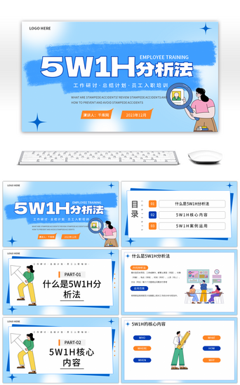 3w1hPPT模板-免费3w1hPPT模板素材下载-千库网