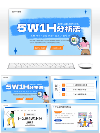 3w1h分析法图片-3w1h分析法素材-3w1h分析法模板图片下载-千库网