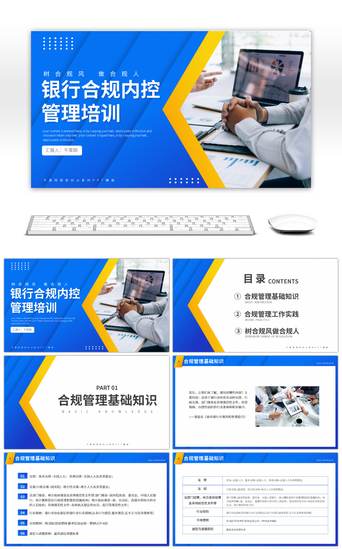 合规管理规范ppt 合规管理规范ppt模板 Ppt 千库网
