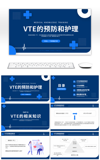 vte预防ppt-vte预防ppt模板-PPT-千库网