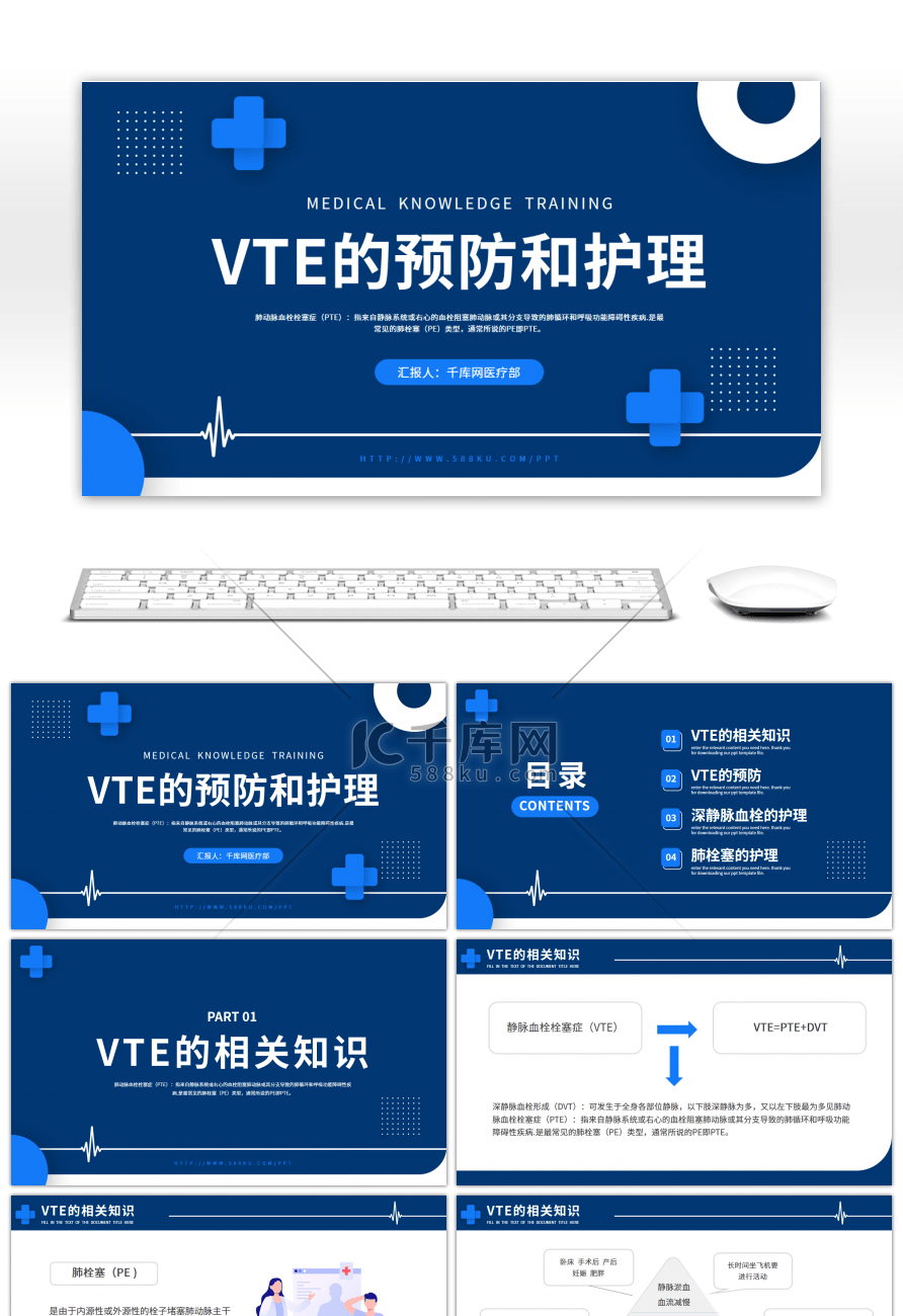 蓝色VTE的预防和护理知识PPT-免费PPT模板下载-千库网