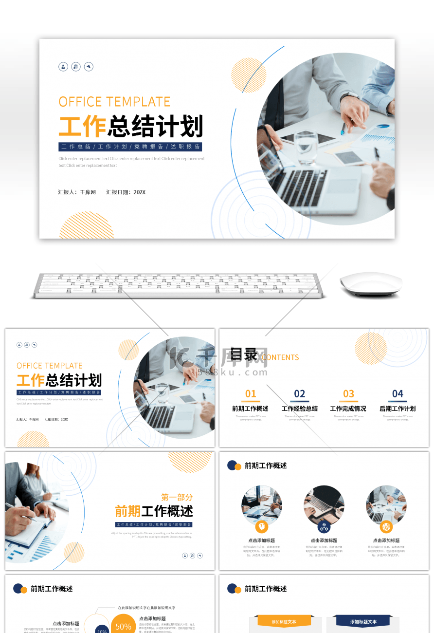 蓝色橙色简约商务工作总结计划pptppt模板免费下载 Ppt模板 千库网