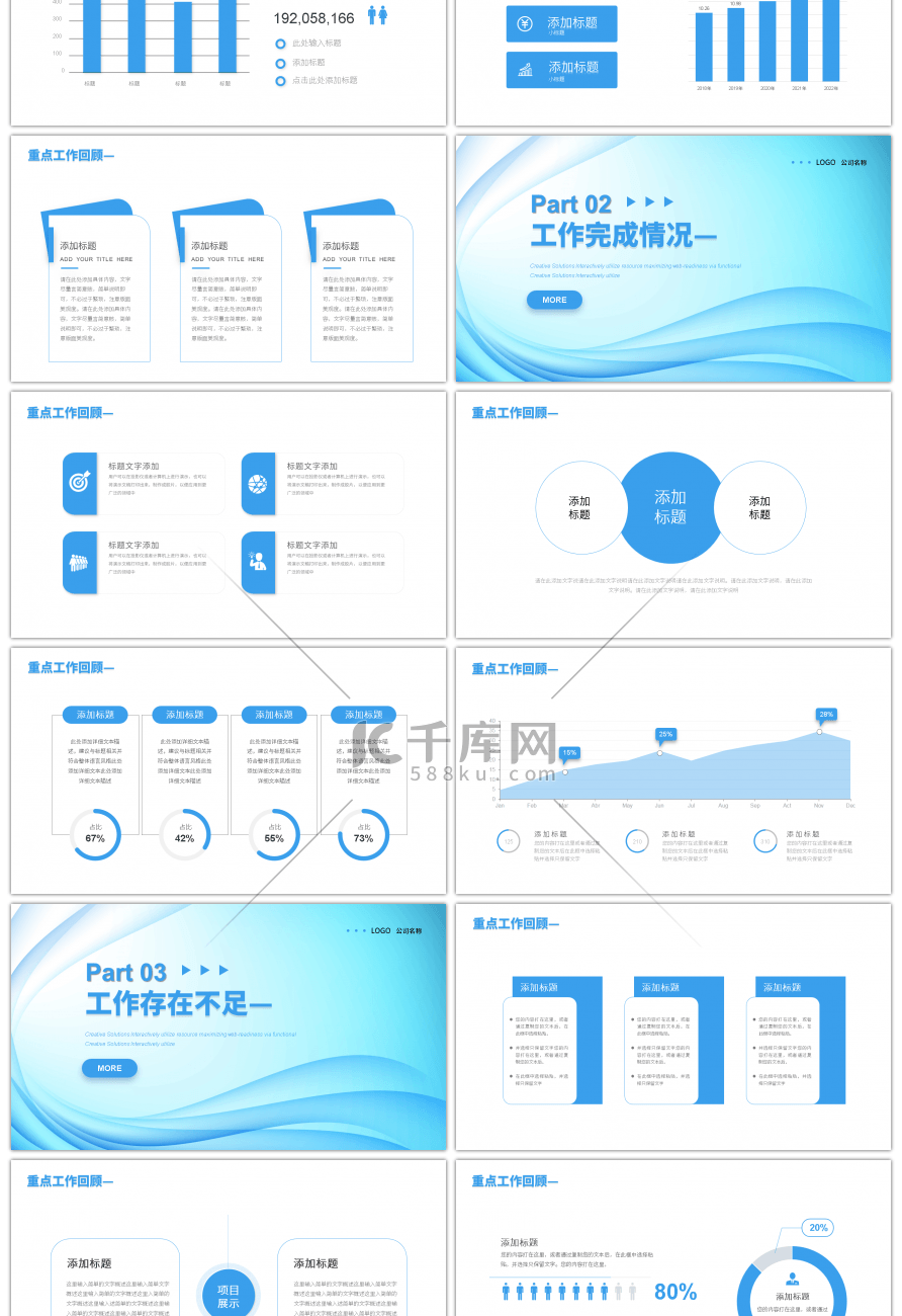 蓝色简约2023工作汇报通用PPTppt模板免费下载-PPT模板-千库网