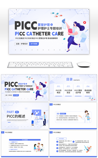 picc置管ppt-picc置管ppt模板-PPT-千库网
