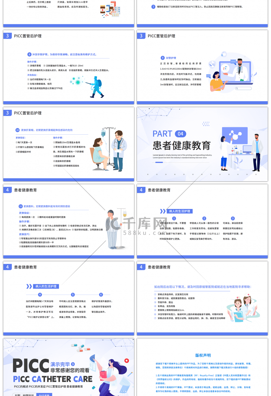 蓝色简约扁平picc置管的护理护士医疗培-免费PPT模板下载-千库网